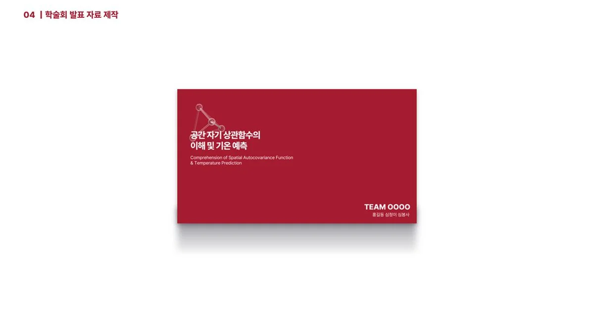 학술회 발표자료 제작 피피티한조각 숨고 숨은고수