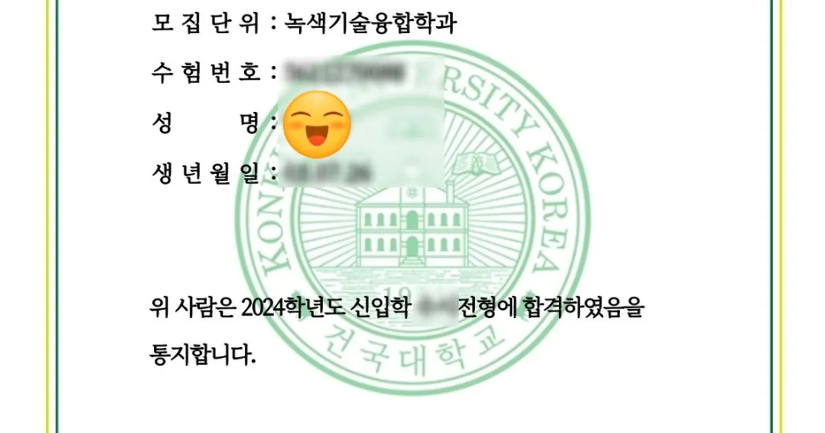 2024학년도 대입 합격증 바른미래 민쌤 숨고 숨은고수