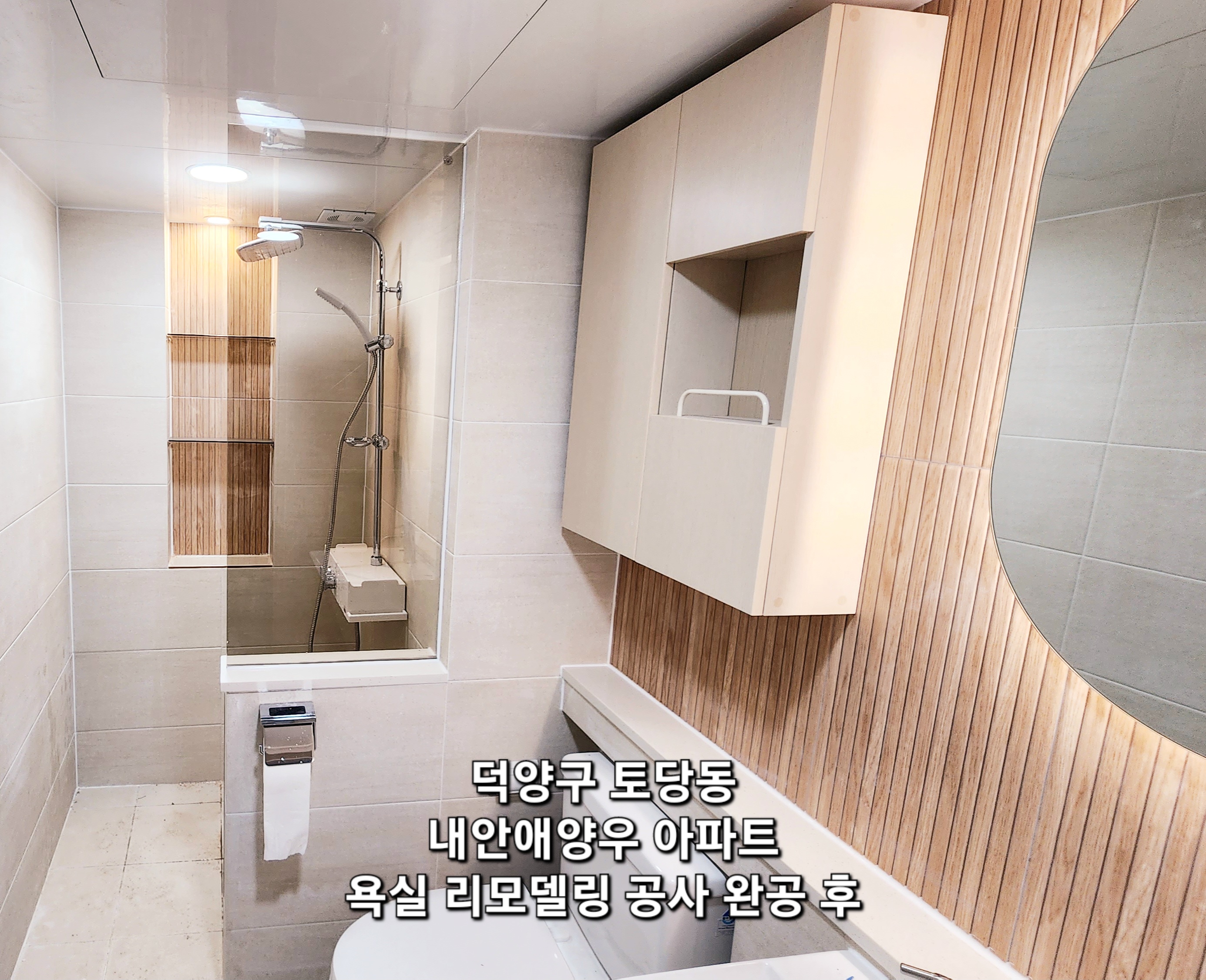 덕양구 토당동 내안애양우 아파트 침실 욕실 리모델링 엔젤인테리어 숨고 숨은고수