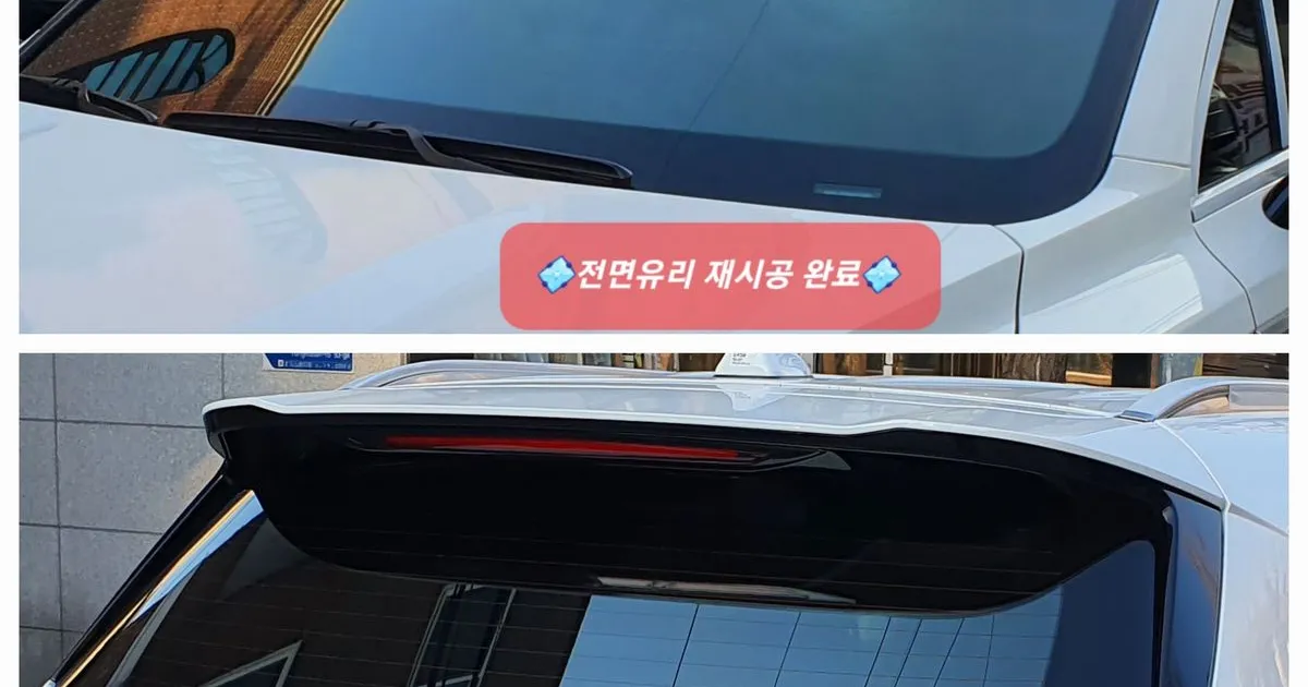 💠전면유리후면유리💠재시공 완료 ♡°새 차 만 들 기 °♡ 숨고 숨은고수