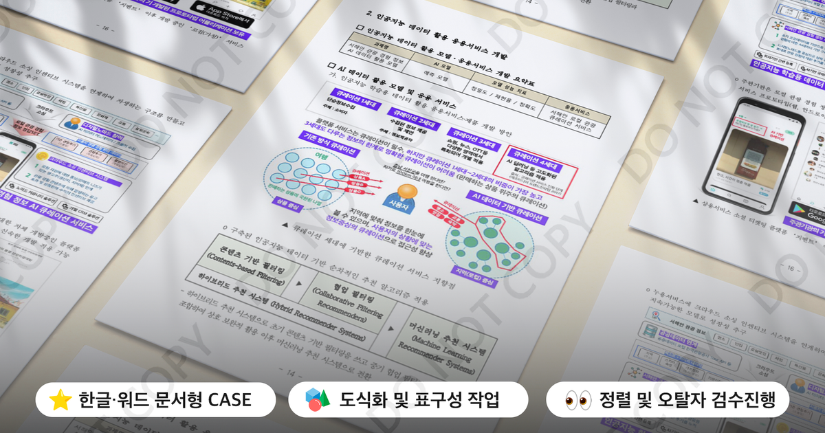 Case4 한글워드 양식 사업계획서 포트폴리오 Masongig 숨고 숨은고수