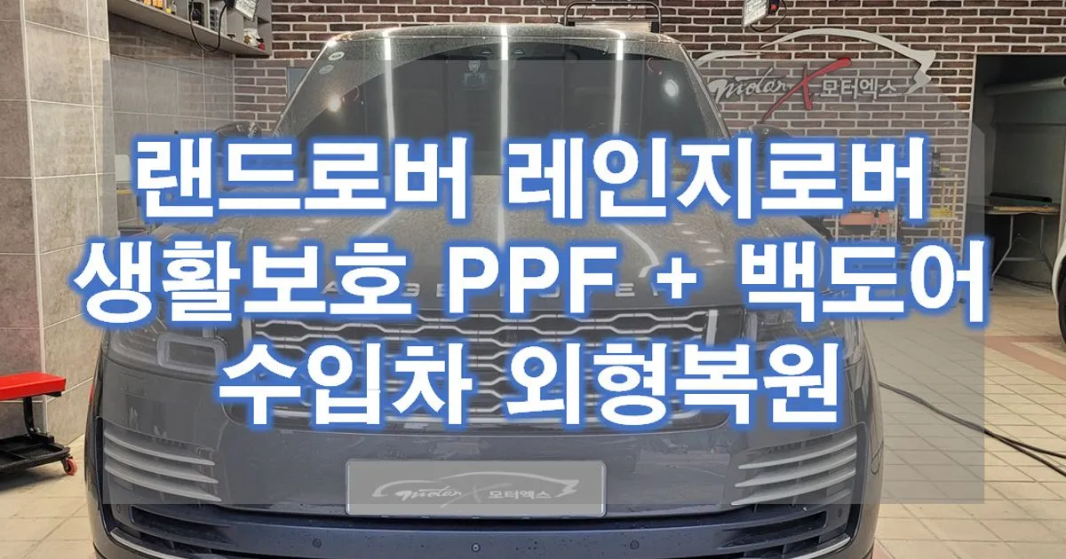 Ppf 맞춤시공 생활보호백도어 하단 김종석 숨고 숨은고수