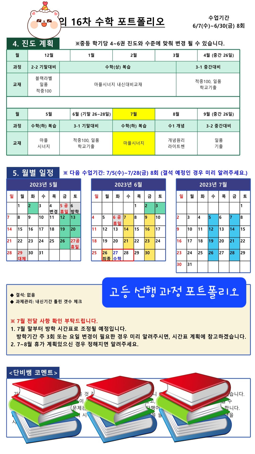 수학 과외 포트폴리오 단비쌤 피드백 김단비수학 숨고 숨은고수