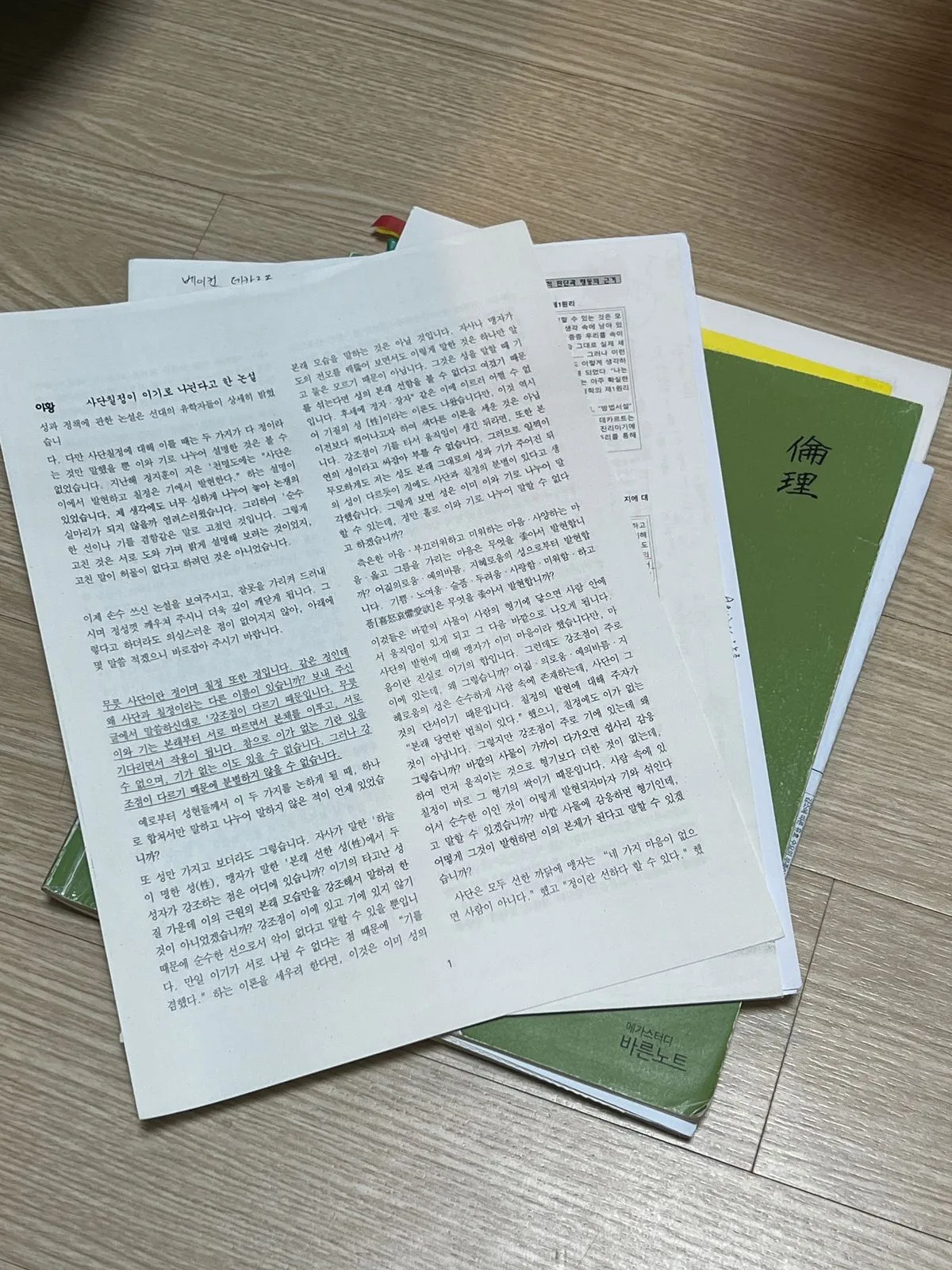 사회탐구생활과 윤리윤리와 사상과외 사탐아쟁한문국어논술 숨고 숨은고수