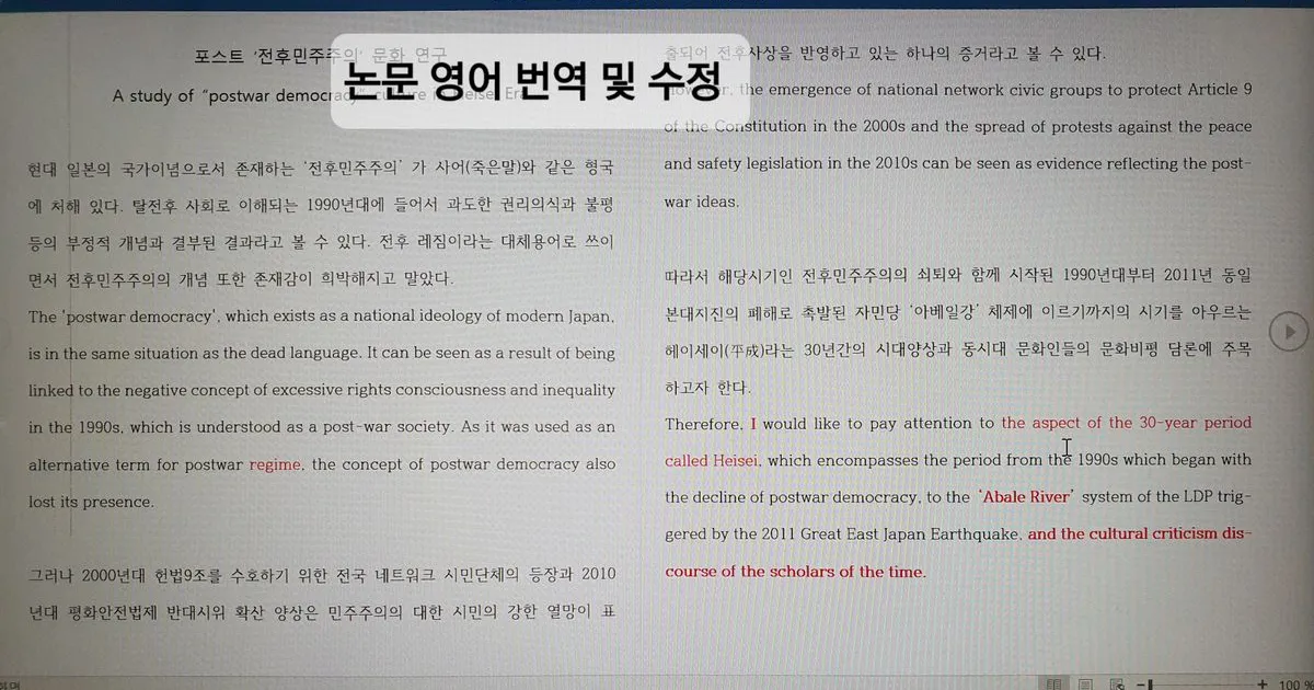 논문 영어 번역 뉴욕에서 온 영어쌤 숨고 숨은고수