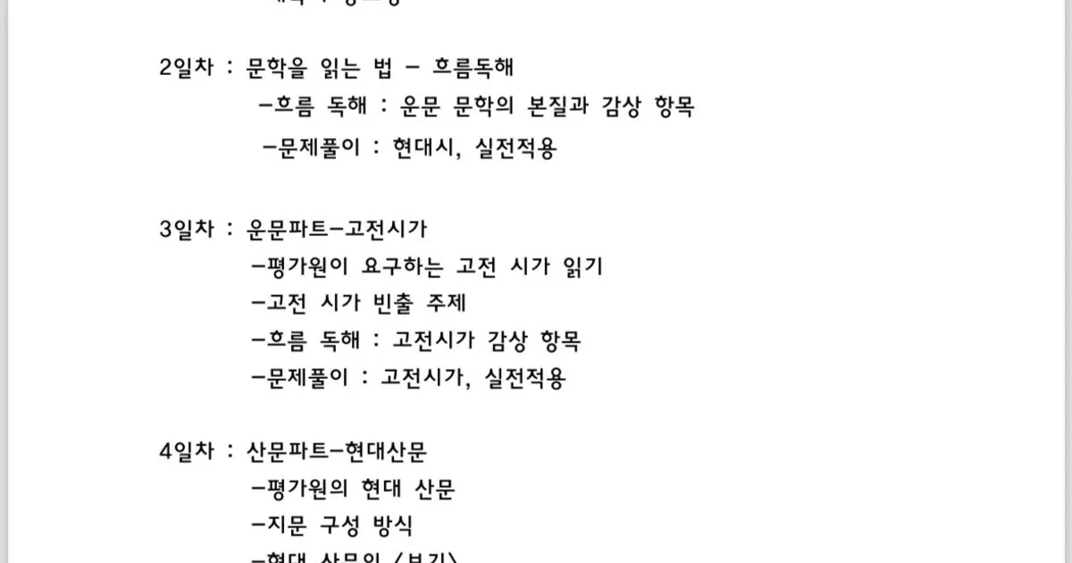 국어 커리큘럼 최지민 숨고 숨은고수