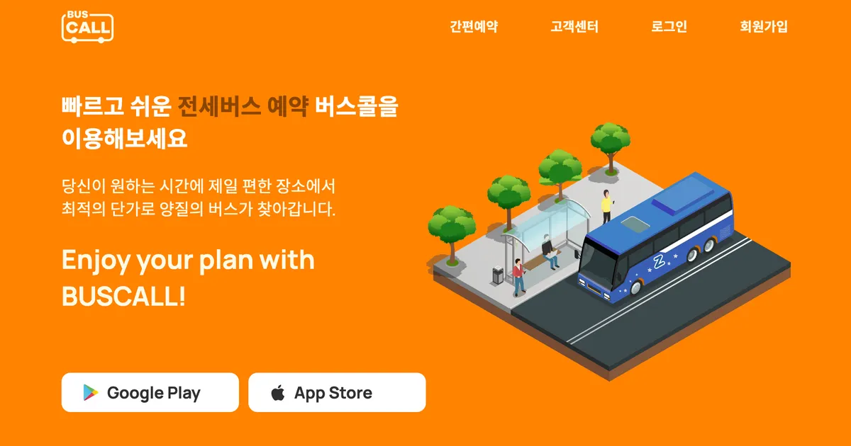 전세버스 견적 매칭 서비스 차민구 숨고 숨은고수