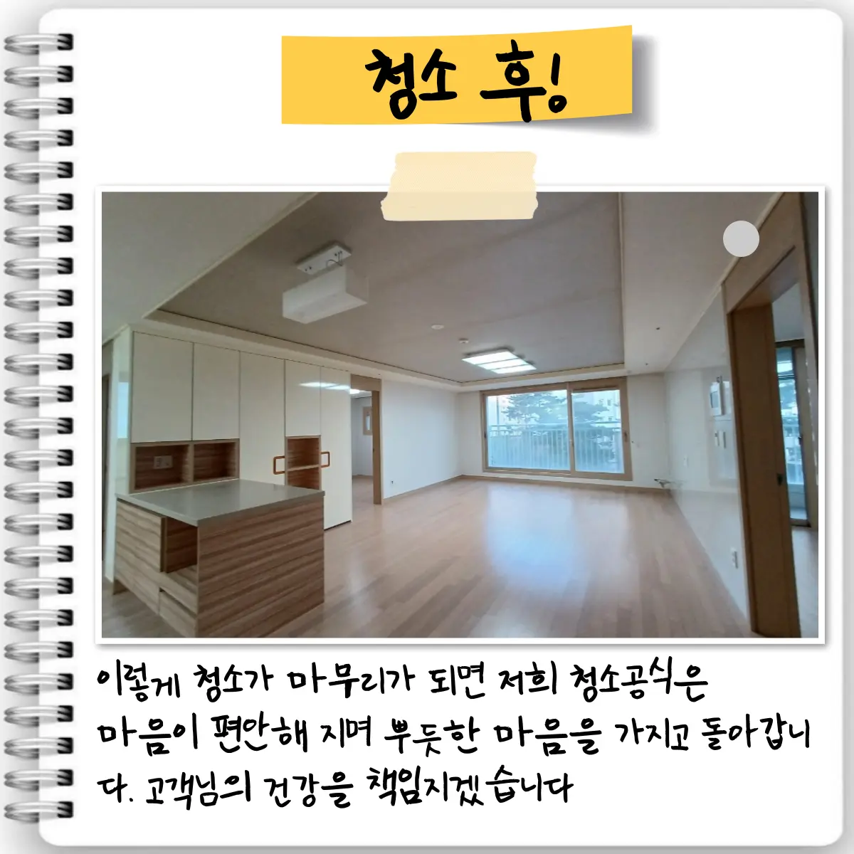 경남 김해 서희스타힐스 이사청소 청소공식 서비스만족도1등 전문 클리닝마스터 숨고 숨은고수