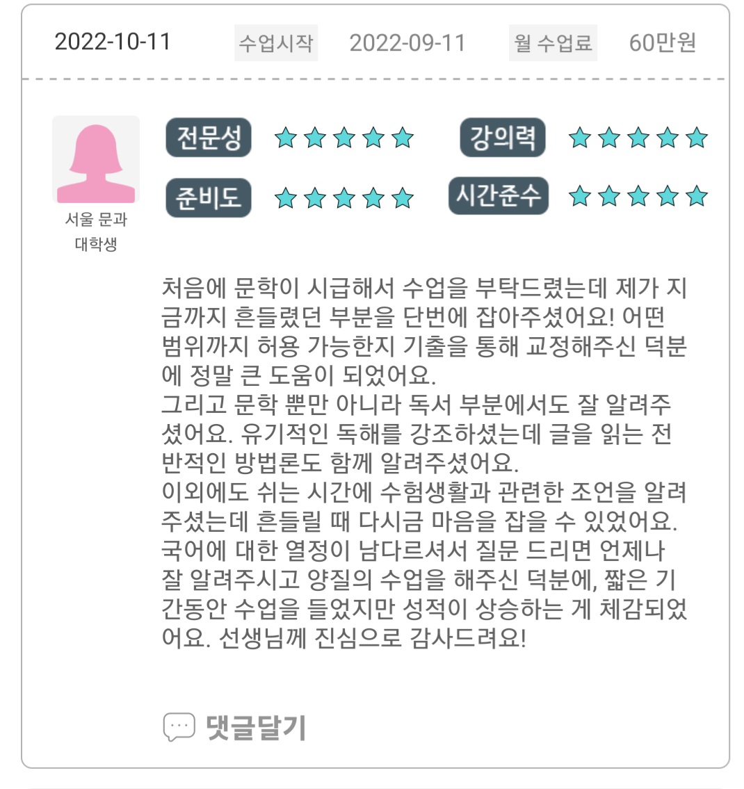 과외 후기 이창익 숨고 숨은고수