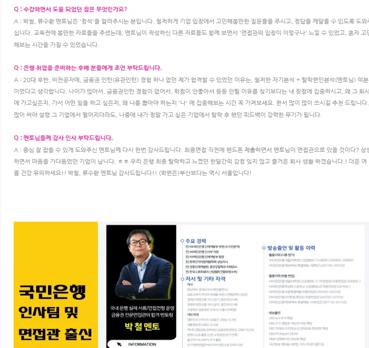 국민은행 최종면접 합격 박철 숨고 숨은고수