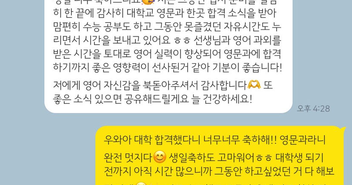 과외 학생후기 조서영 숨고 숨은고수