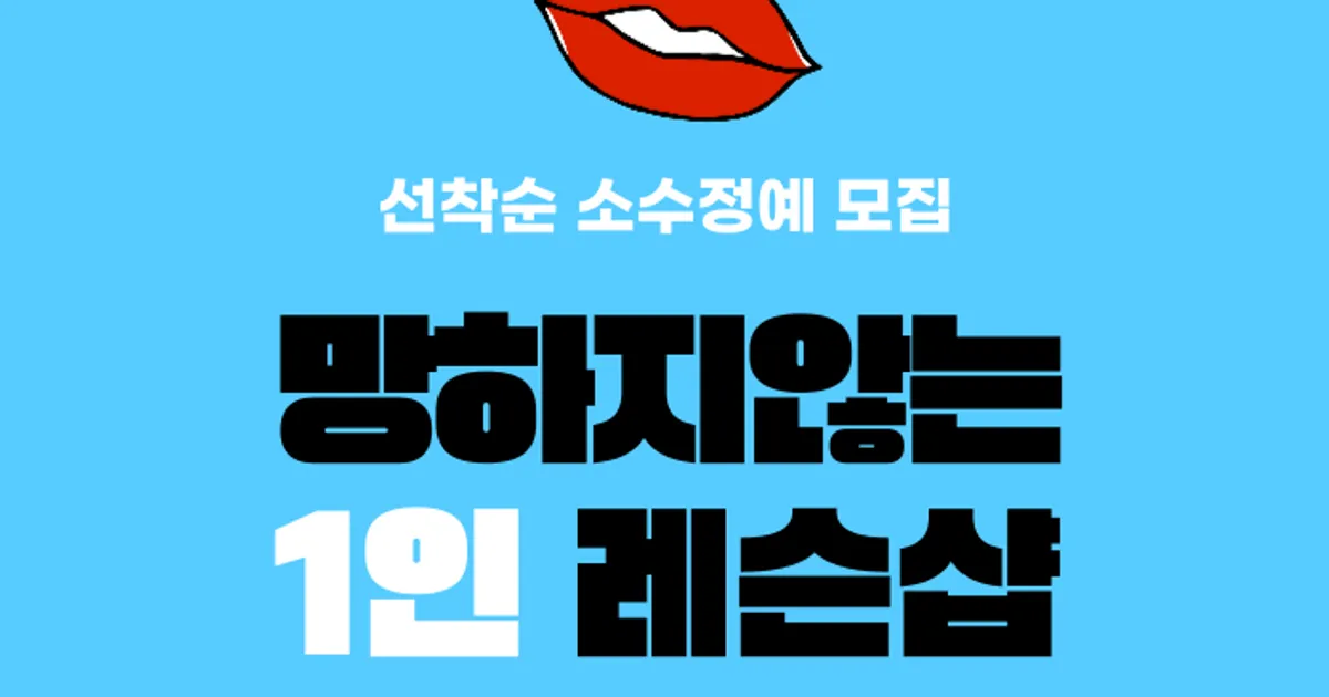망하지 않는 1인 레슨샵 창업컨설팅 더보이스핏 돈버는목소리연구소 대전보컬레슨 숨고 숨은고수