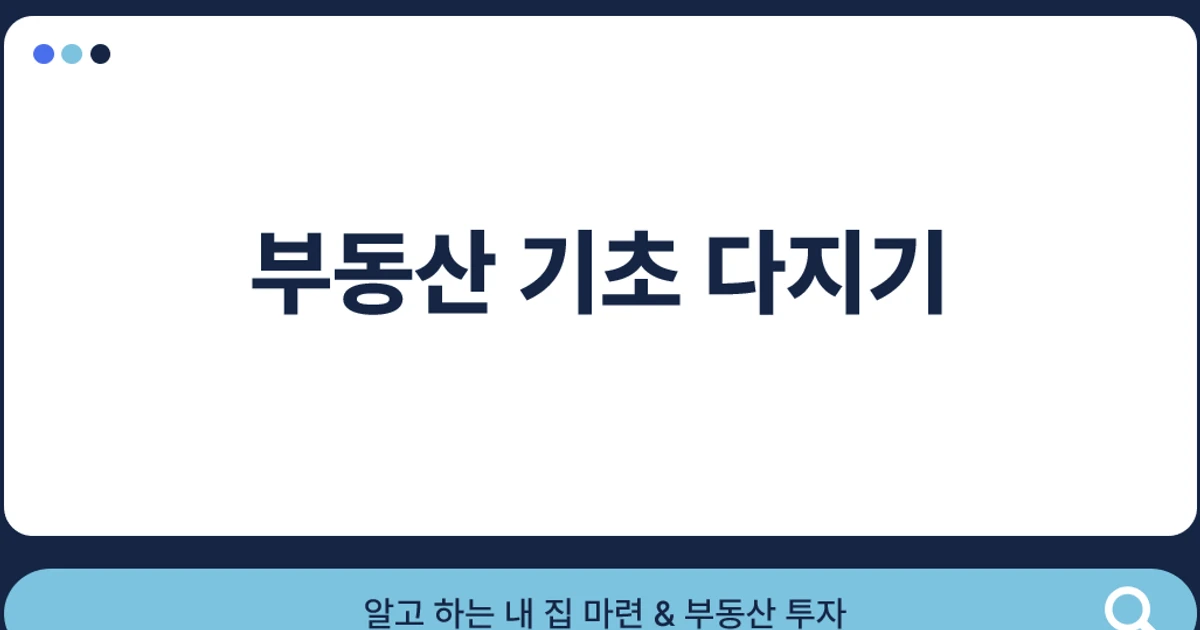 부동산 그룹 강의 디알지 부동산컨설팅 내집마련투자 숨고 숨은고수