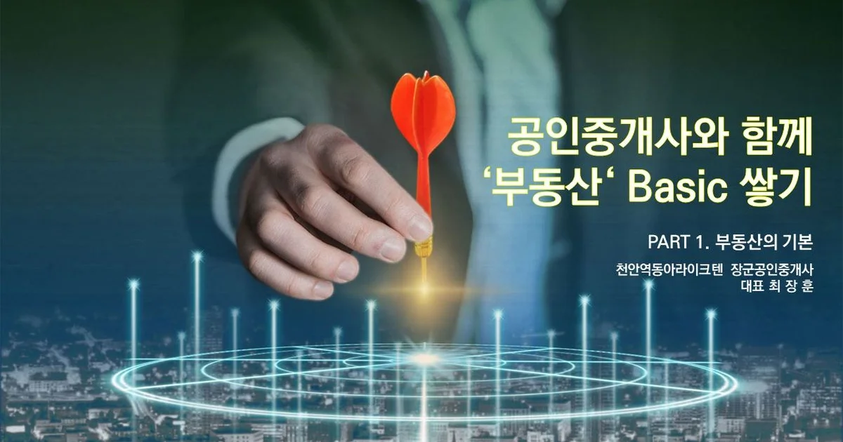 공인중개사와 함께하는 부린이 탈출 최장훈 숨고 숨은고수