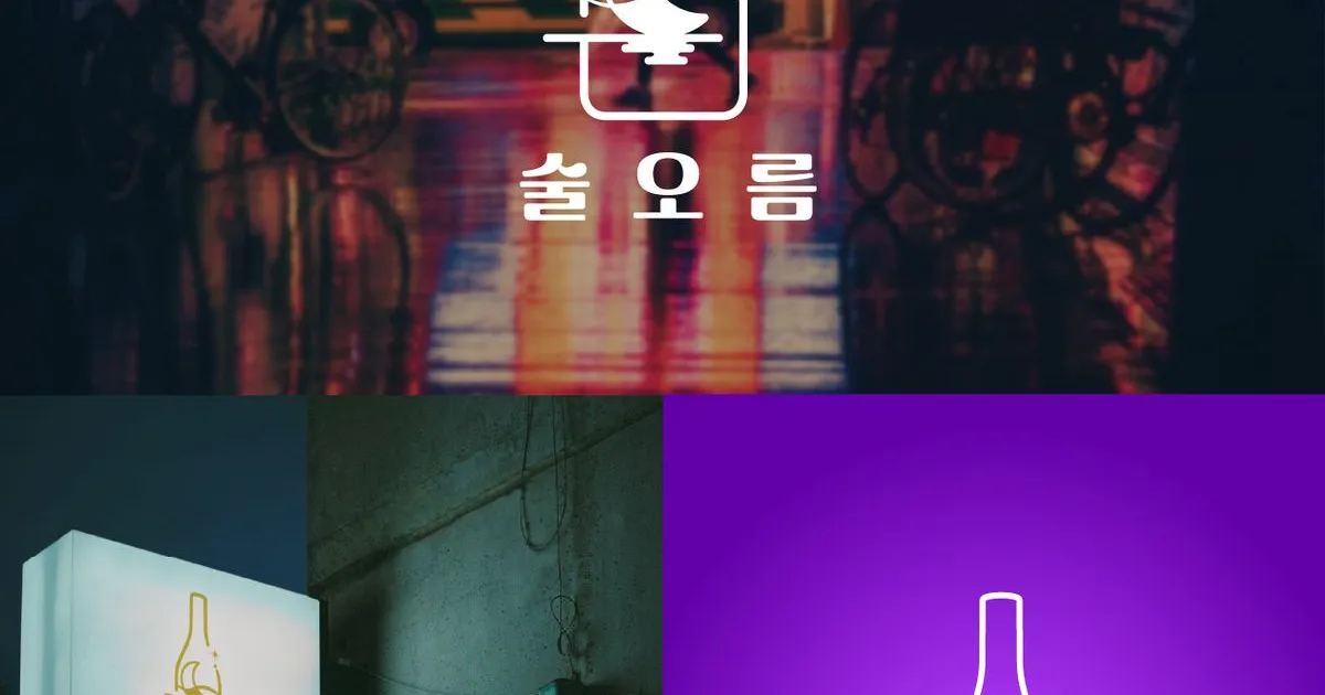한국전통 퓨전 선술집 로고 윤영해 숨고 숨은고수
