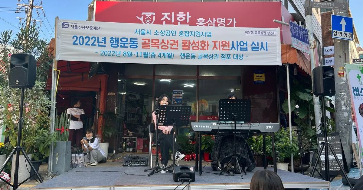 공연제작 관악구 행운동 골목축제 레드슬리퍼스 숨고 숨은고수