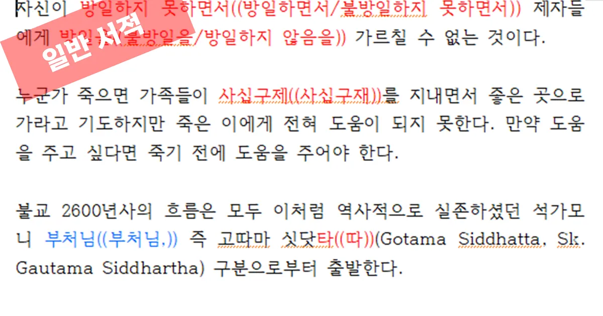 책 교정 교열 윤문 글장인 숨고 숨은고수