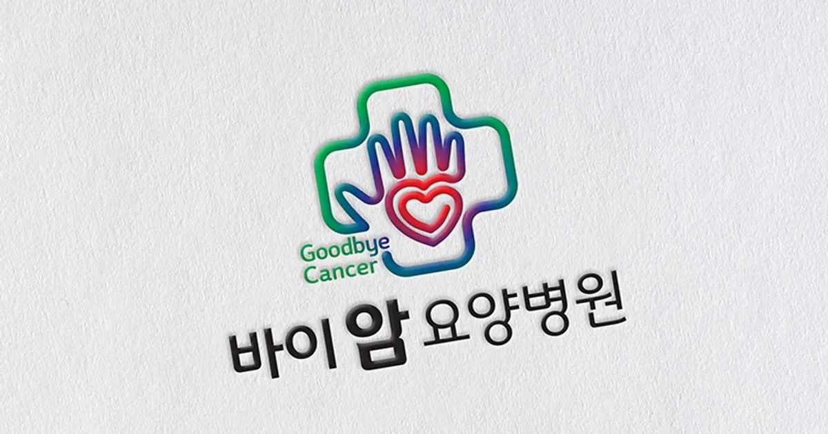 바이 암 요양병원 쿠툰 숨고 숨은고수