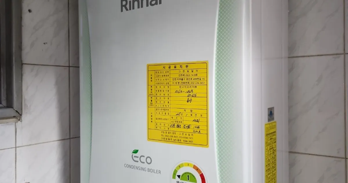 의왕솔거아파트 노후보일러교체 린나이RC610-18KF / 꼼꼼하고 믿을수있는 그린보일러 - 숨고, 숨은고수