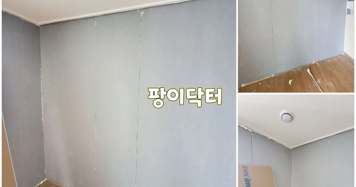 광주 계림동 두산위브 안방 결로 곰팡이 단열시공 팡이닥터 숨고 숨은고수