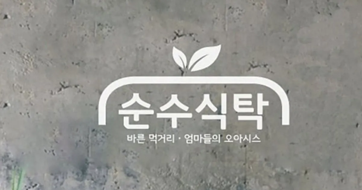 식품 소상공인 도시락전문점 로고 수디자인 숨고 숨은고수