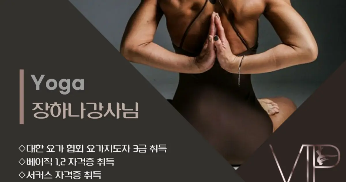 요가필라테스명상웨이트등 장지숙 숨고 숨은고수