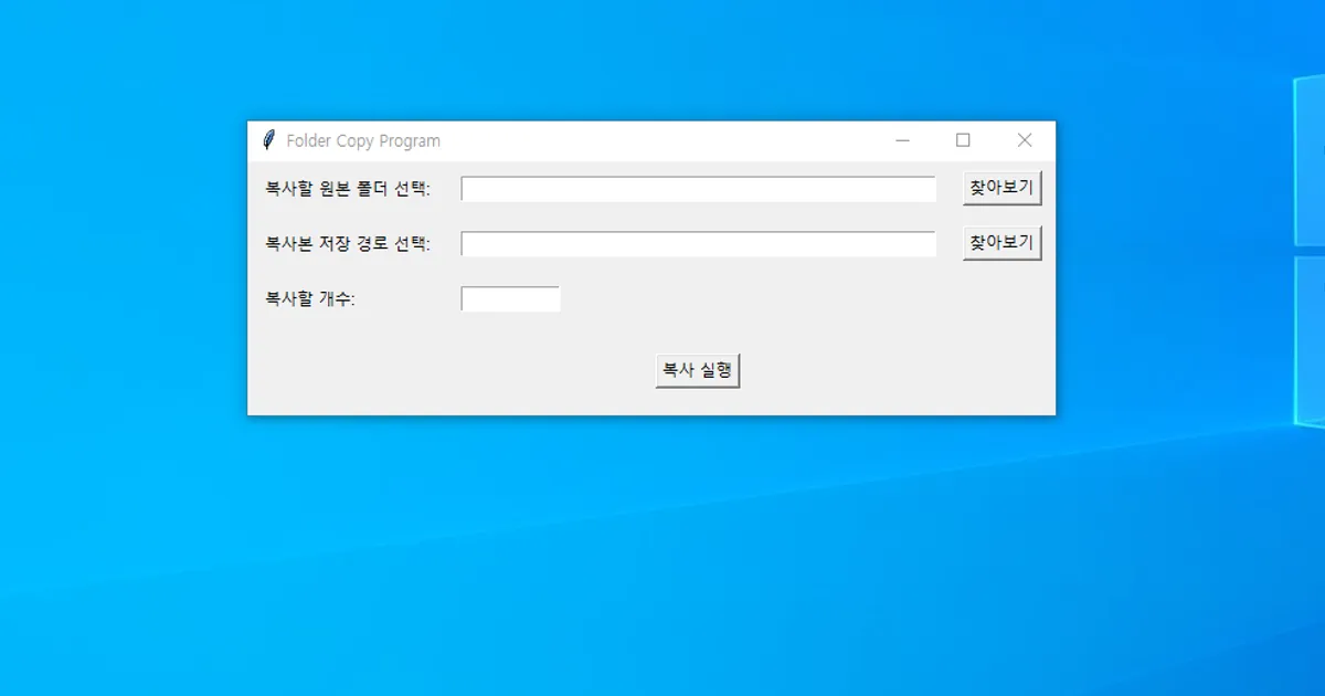 원하는 파일을 원하는 만큼 복사해주는 매크로 프로그램 Jamescoder 숨고 숨은고수