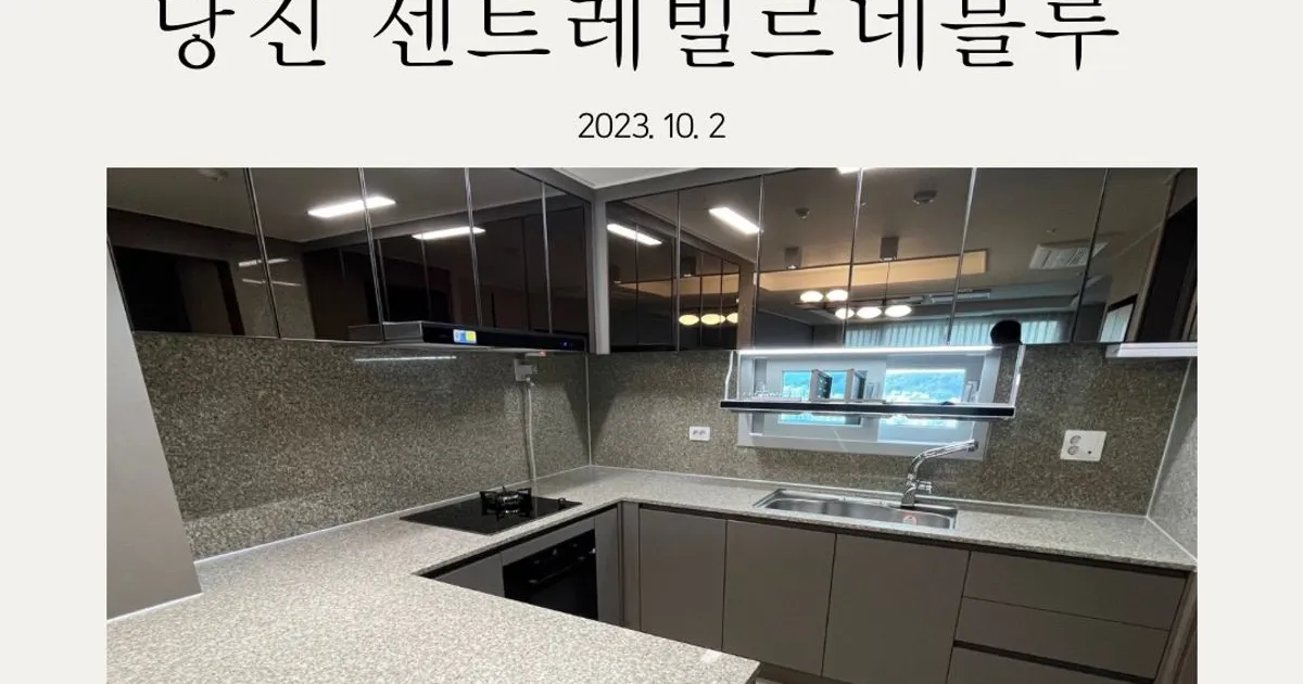 당진 센트레빌르네블루 ⭐️nano Haus⭐️ 숨고 나노코팅 1등 업체 숨고 숨은고수