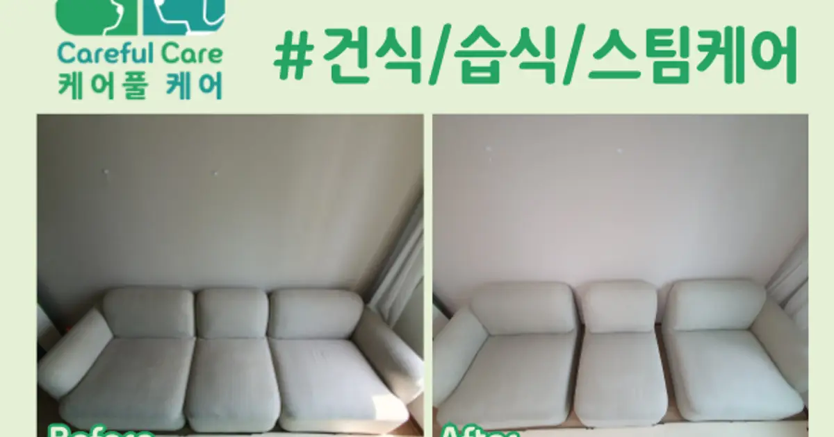 E편한세상 사하2차 소파케어 케어풀케어 숨고 매트리스 소파 세탁고수 숨고 숨은고수