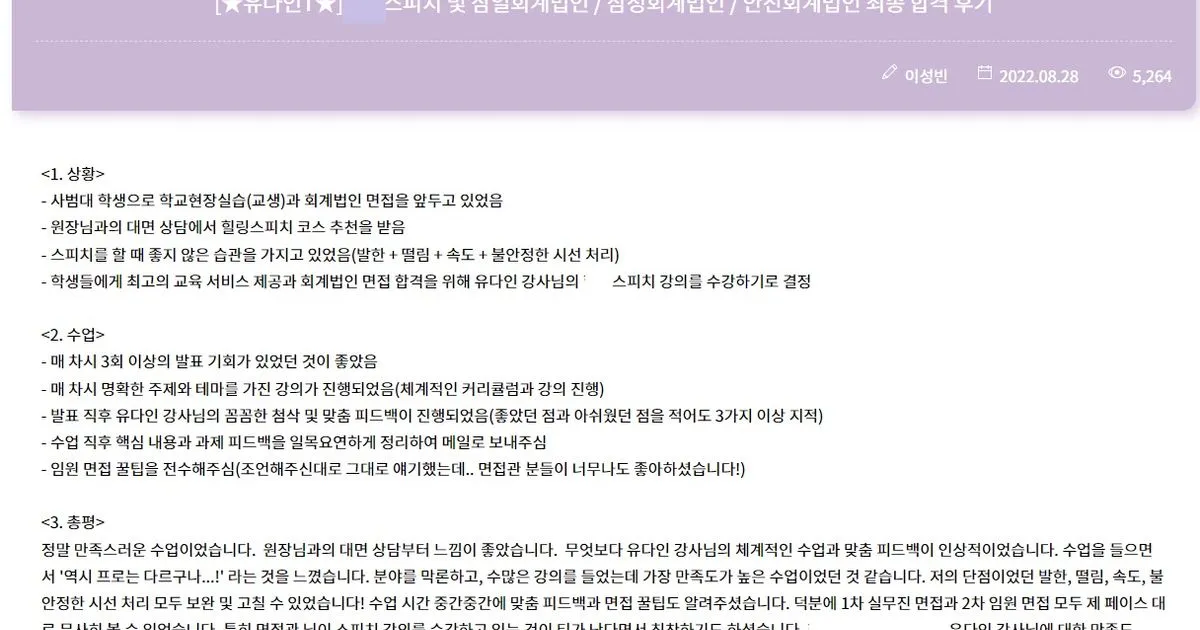 대기업 공기업 공무원 면접 컨설팅 후기 유다인 숨고 숨은고수