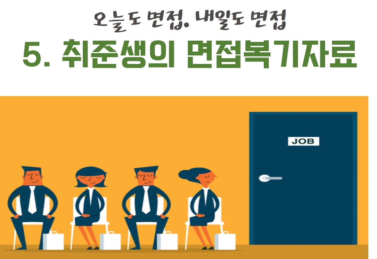 진로 비전공 자기소개서 면접컨설팅 윤정민 숨고 숨은고수