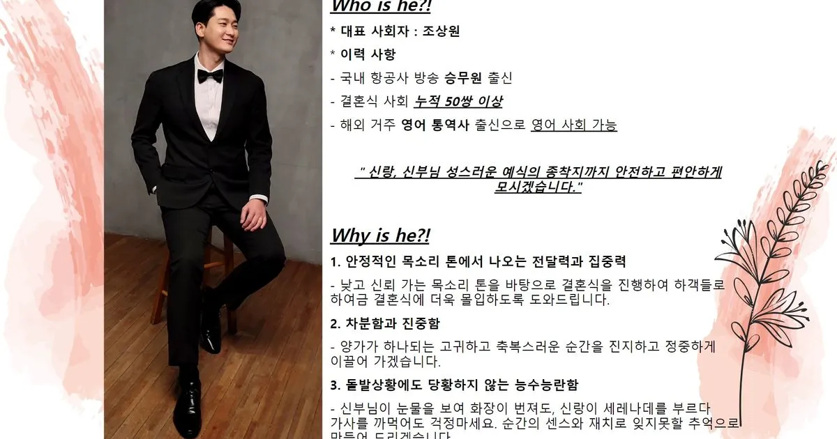숨소리웨딩 대표 사회자 조상원 숨고 숨은고수