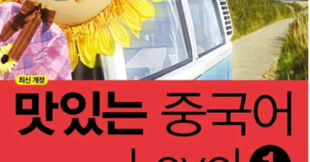 중국어 말하기 듣기 독해 쓰기 Hsk Tsc 비즈니스 조영자 숨고 숨은고수