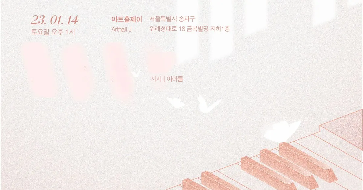 벨라샘 클래스 정기 연주회 이아름 숨고 숨은고수