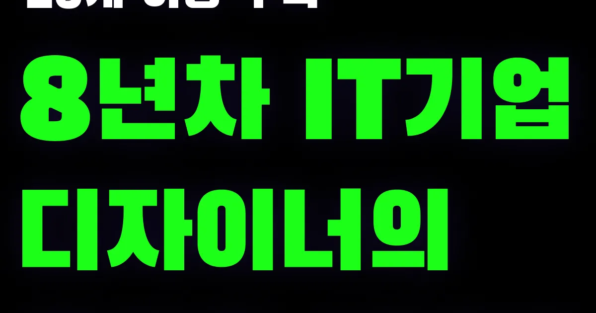 앱디자인 Uxui디자이너 숨고 숨은고수