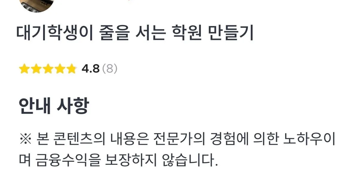 학원 과외 컨설팅 학원컨설턴트 숨고 숨은고수