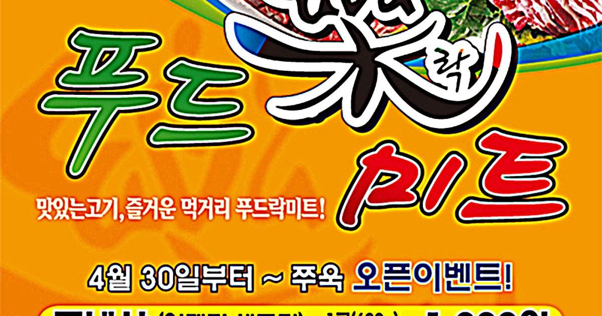 푸드락미트 거리 전단디자인 열정cd이철규 숨고 숨은고수