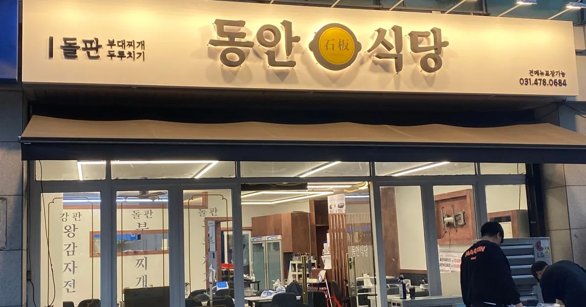 부대찌개두루치기 전문점 인테리어 우리종합인테리어 숨고 숨은고수
