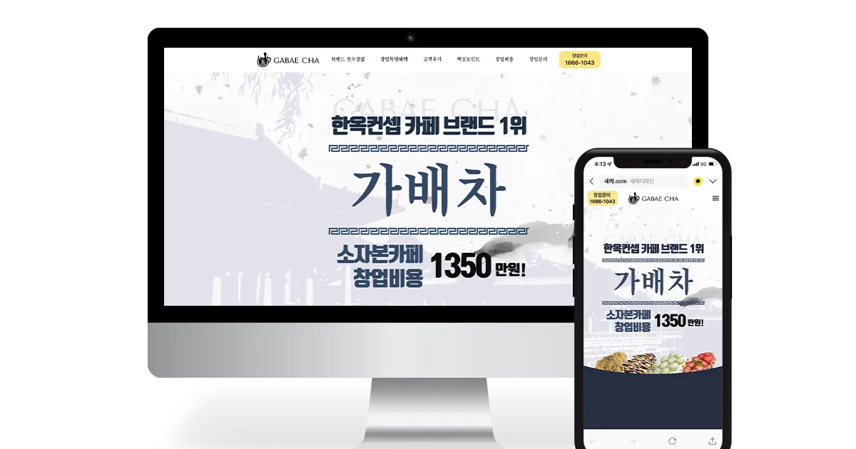 프렌차이즈 가배차 새라디자인 숨고 숨은고수