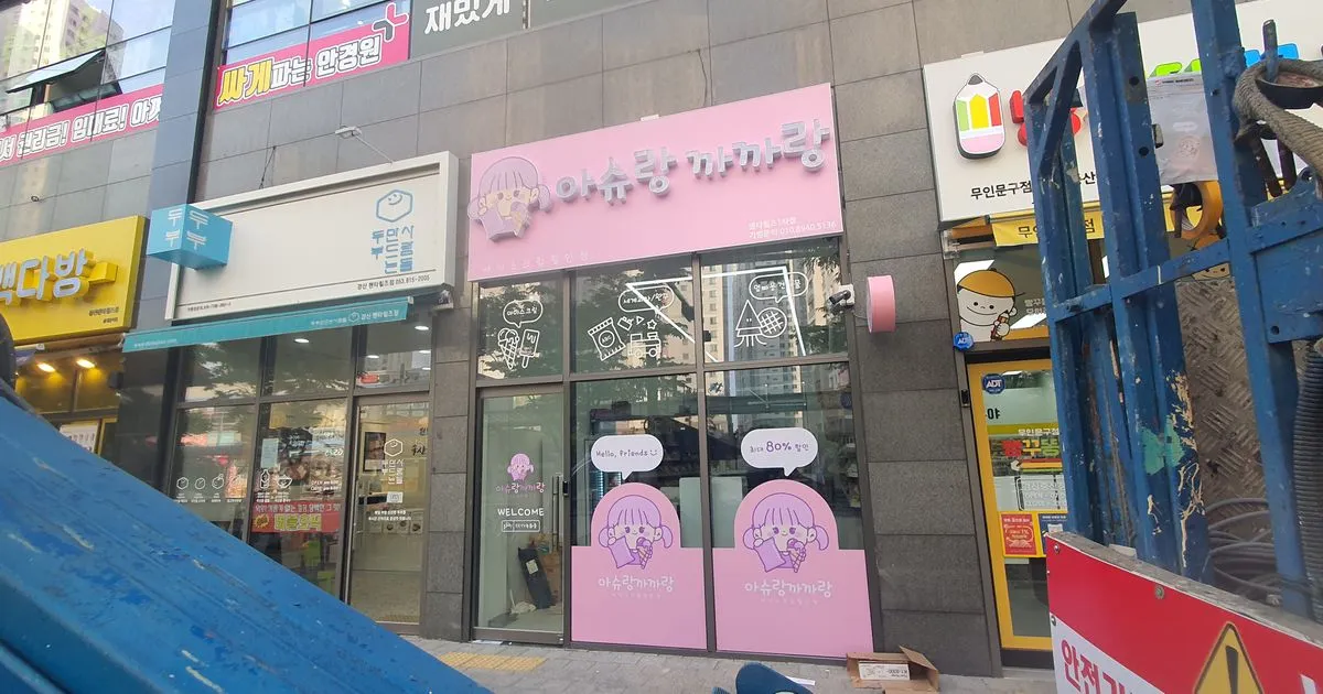 프랜차이즈무인매장 플랙스채널및 시트컷팅외 정성광고 숨고 숨은고수