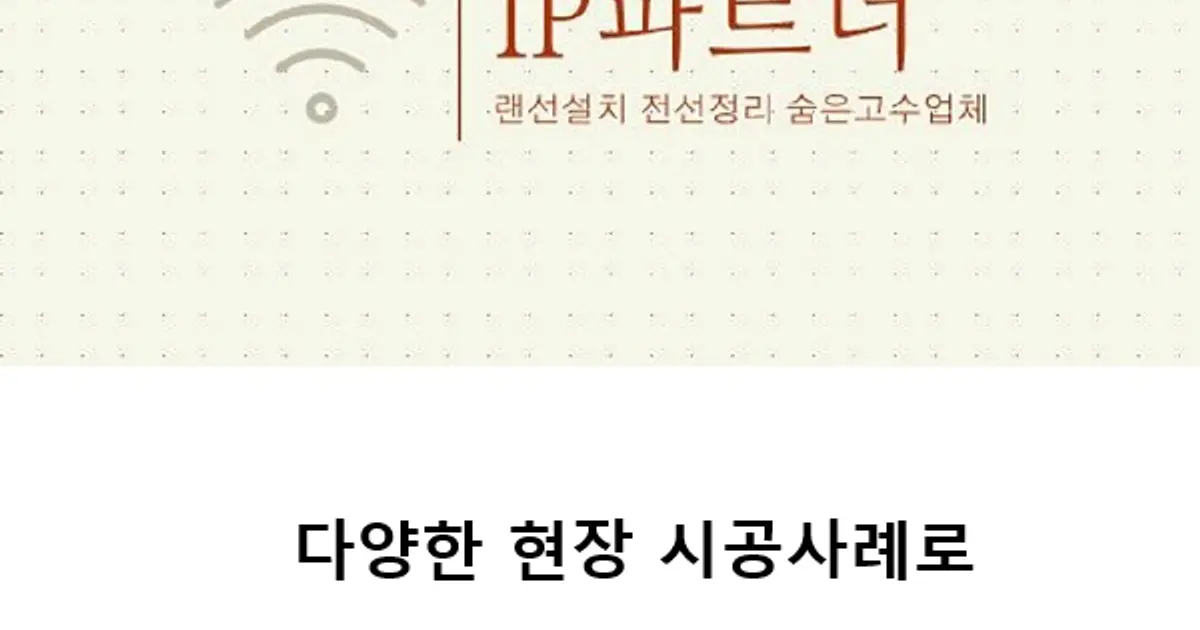 오픈 준비중인 피자매장 전선정리하고 준비완료 Ip파트너 숨고 숨은고수