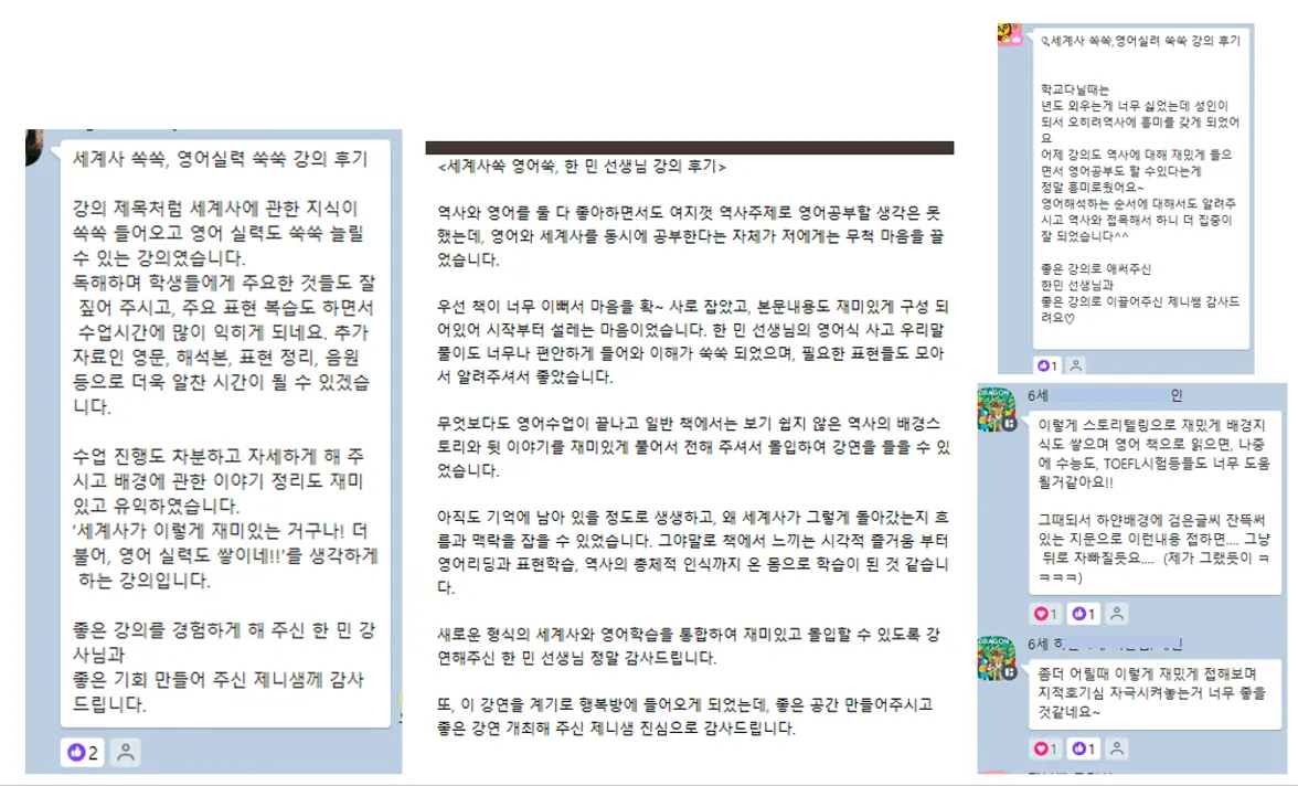 세계사 영어원서 특강 한 민 숨고 숨은고수