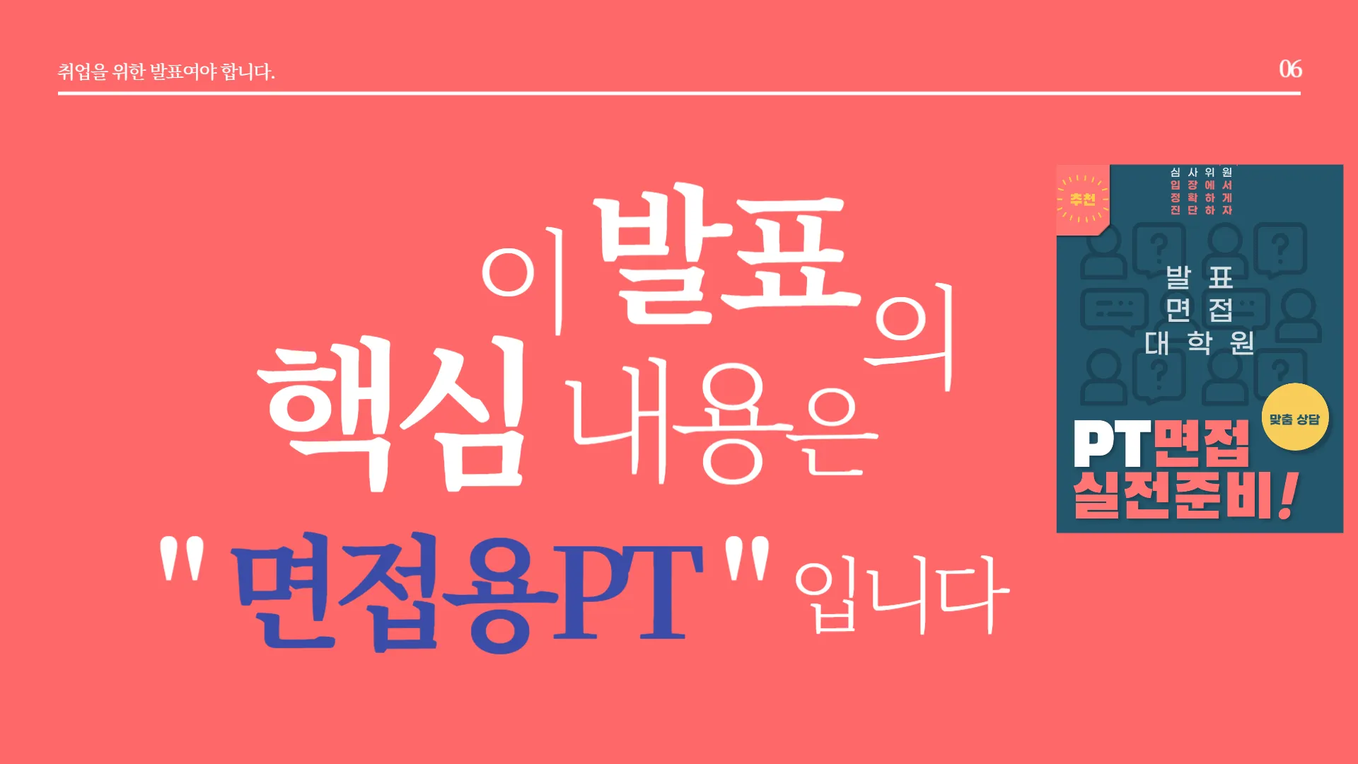 Ppt 발표 자료 컨설팅 학사 석사 박사 연구직행정직 위한 면접 Pt 컨설팅 숨고 숨은고수