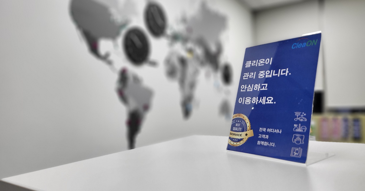 클리온 서울시자 사무시설 정기관리 클리온 숨고 숨은고수
