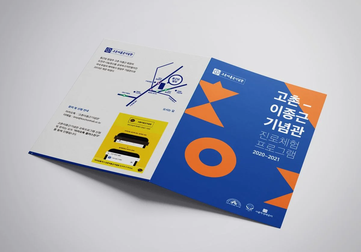 미술관 프로그램 브로슈어 디자인 스튜디오 썸하우 숨고 숨은고수