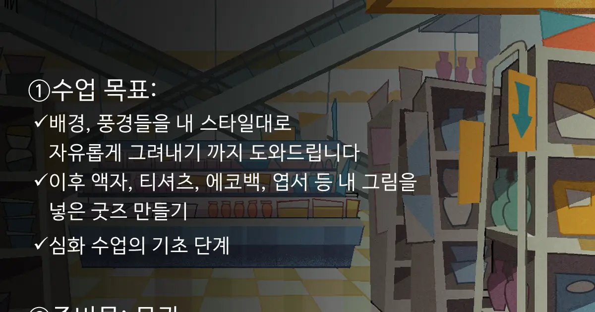 취미 배경드로잉반 희조쌤애니웹툰드로잉레슨 숨고 숨은고수