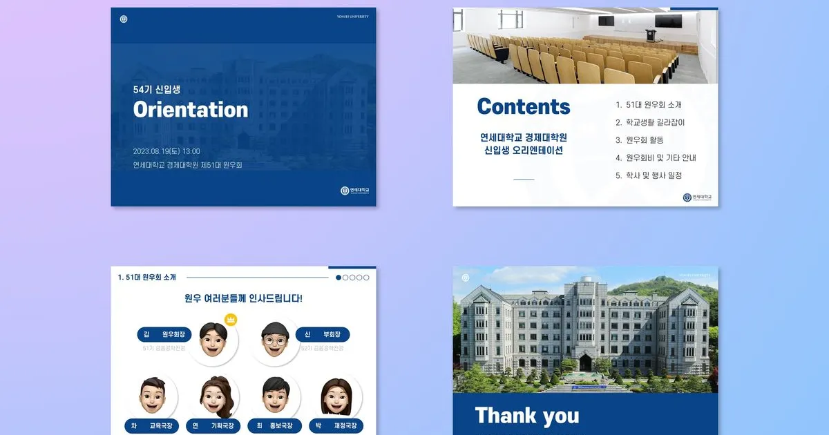 대학교 신입생 오리엔테이션 임홍재 숨고 숨은고수