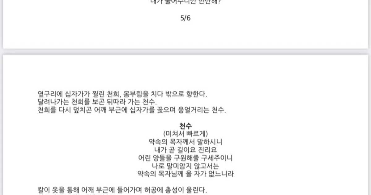 시나리오대본수필 피드백 김건웅 숨고 숨은고수