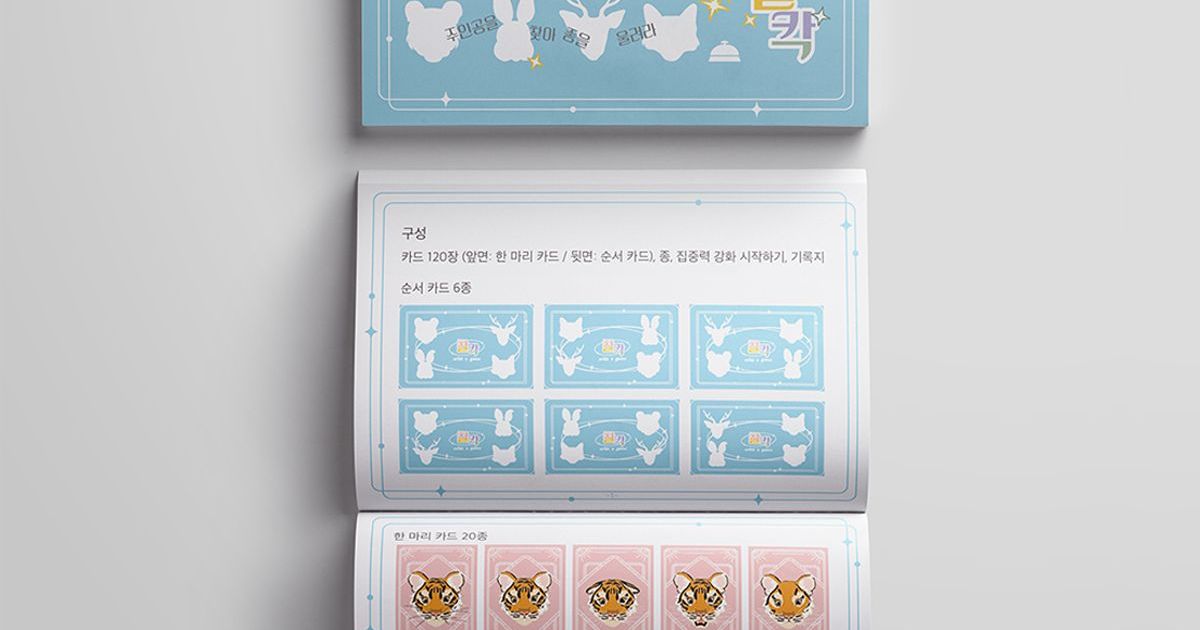 보드게임 기획 일러스트 디자인 제작 문혜리 숨고 숨은고수