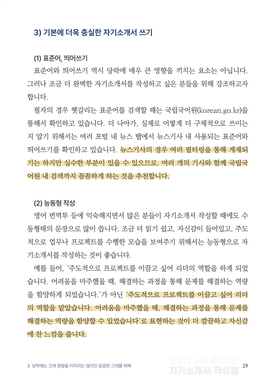 원하는 기업 골라가는 자기소개서 작성법pdf 전자책 김동주 숨고 숨은고수